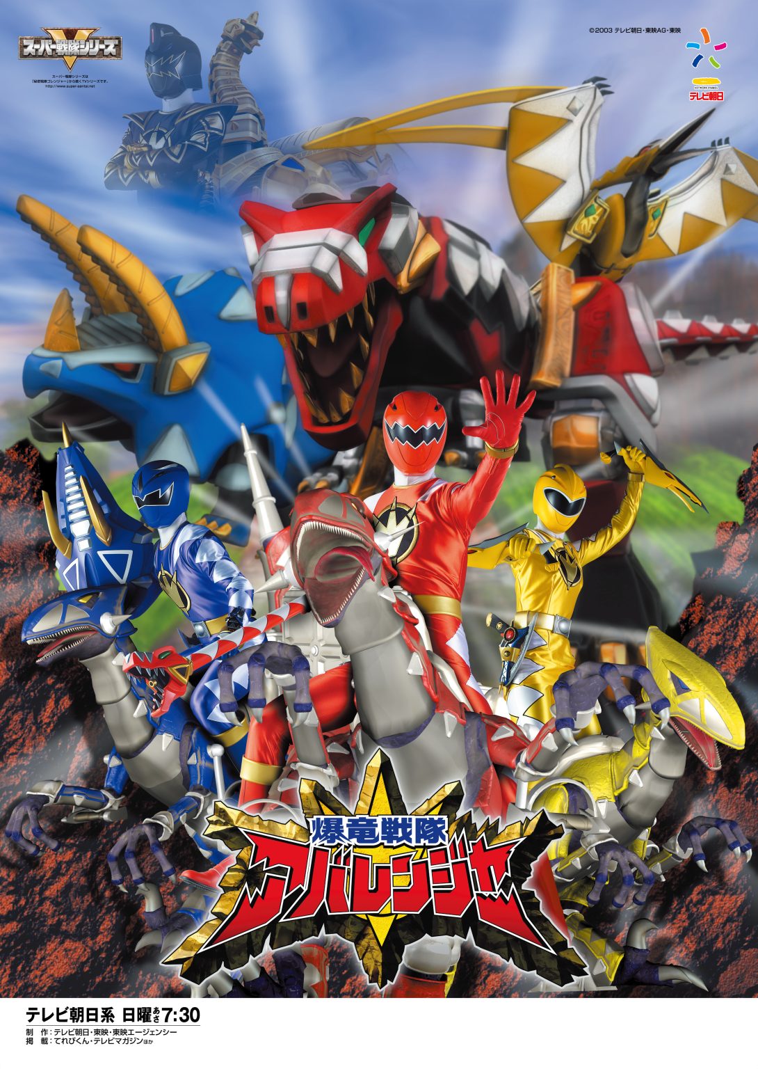 (English sub) Bakuryuu Sentai Abaranger 50/50 2003 | Toku555.com