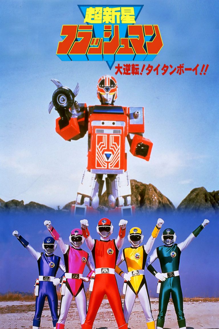 (English sub) Choushinsei Flashman 50/50 1986 | Toku555.com
