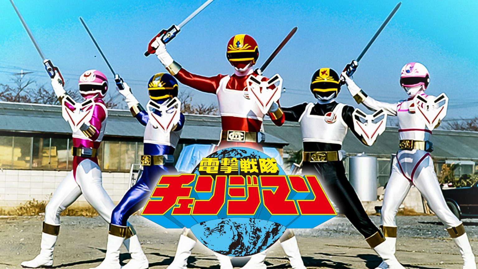 (English sub) Dengeki Sentai Changeman 55/55 1985 | Toku555.com