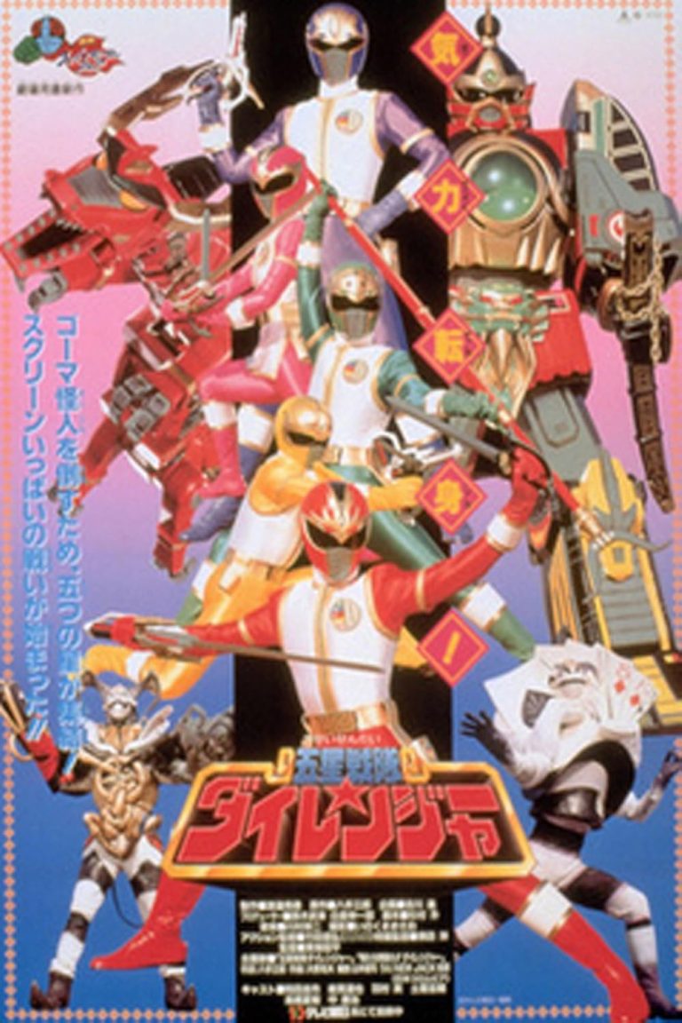 (English sub) Gosei Sentai Dairanger: The Movie The Movie 1993 ...