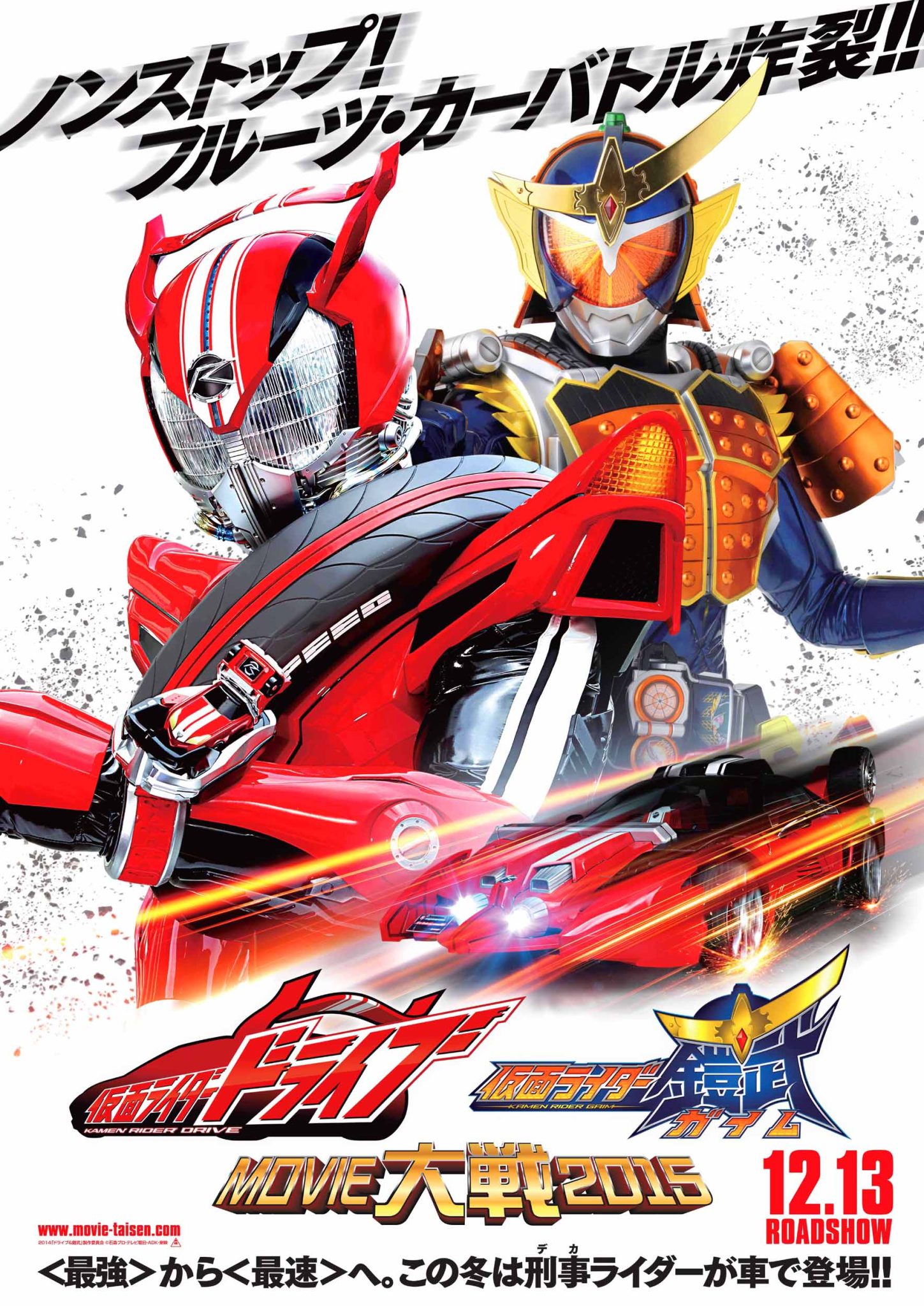 (English sub) Kamen Rider × Kamen Rider Drive & Gaim: Movie War Full ...